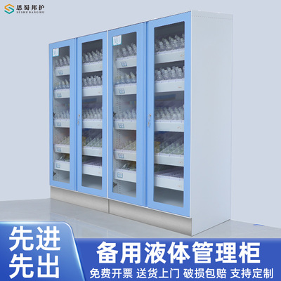 思蜀邦护备用液体管理柜收纳盒