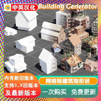 Blener预设Procedural Building Generator 2.0 网格转建筑物形状