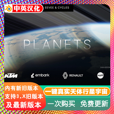 Blender插件PCO1.12一键真实行星宇宙 Physical Celestial Object
