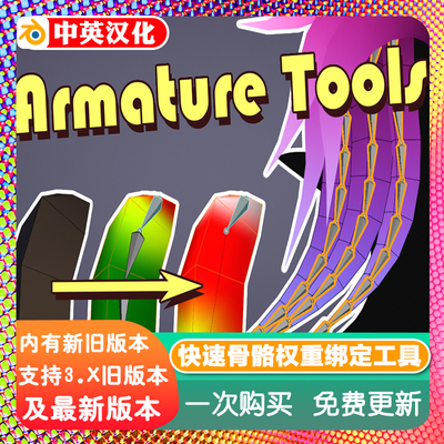 Blender插件 Armature Tools 5.27 骨架工具快速骨骼权重绑定