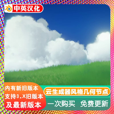 blender插件 Stylized Cloud Generator 风格化云生成器几何节点