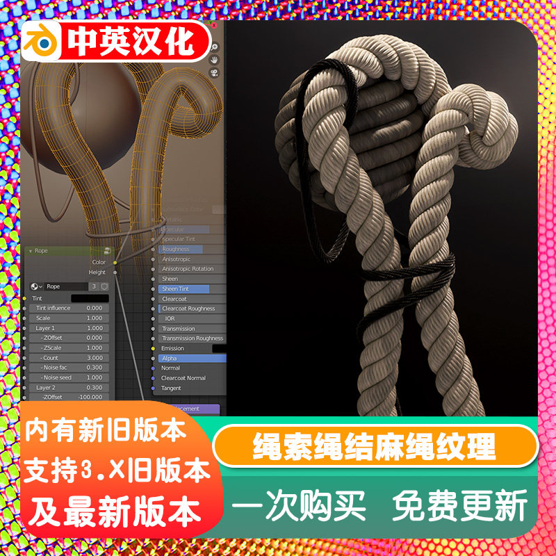Blender程序化材质预设绳索绳结子麻绳纹理编织图案调粗细磨损度