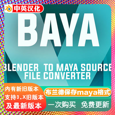Baya 1.41 Blender保存Maya文件工具格式转换支持fbx obj abc互导