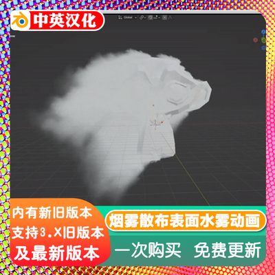 Blender插件 Smoke Scatter 烟雾散布对象表面模拟水雾动画雾特效