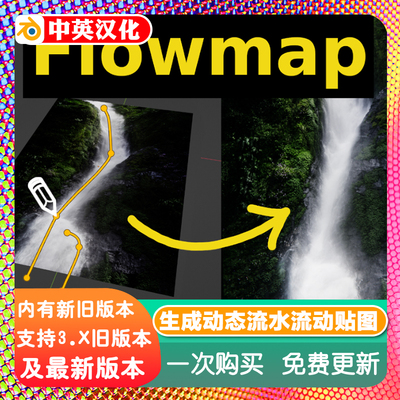 Blender资产 Procedural Flowmap 3.0生成动态流程图流水流动贴图