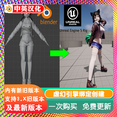 Blender插件 Magic Bone UE5 Rig Creator 3.09 虚幻引擎绑定创建