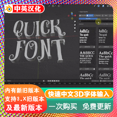 Blender插件 Quick Font 1.3 快速中文字体输入法 3D文字一键生成