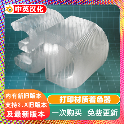 Blender预设3d Printed Shader V3 仿3D打印纹理分层切片效果节点