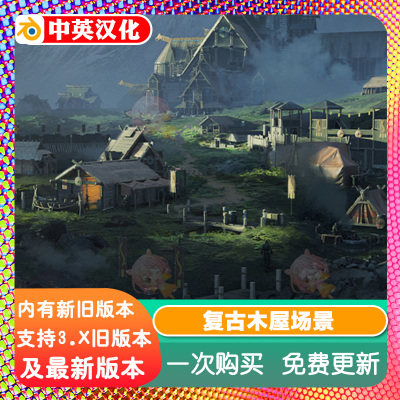 Blender资产 Valhalla 游戏复古维京木屋场所商铺轮船军械库北欧