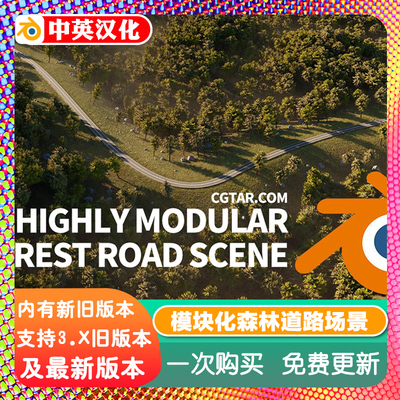 Blender源文件 高度模块化森林道路场景 Cycles 专用汽车渲染