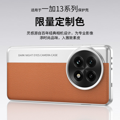 适用一加1+13/1+13T手机壳简约商务个性创意秒变相机款限定素皮纹男女防摔保护套潮