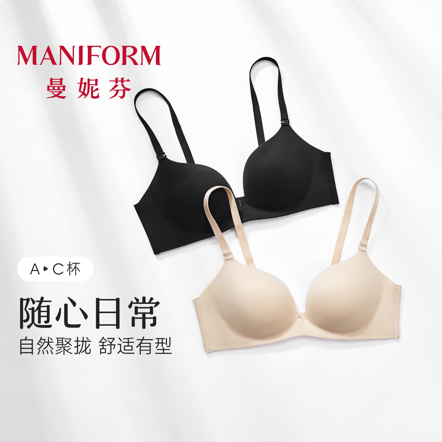 259元2件曼妮芬无痕光面调整型无钢圈文胸小胸聚拢魔力掌杯内衣女