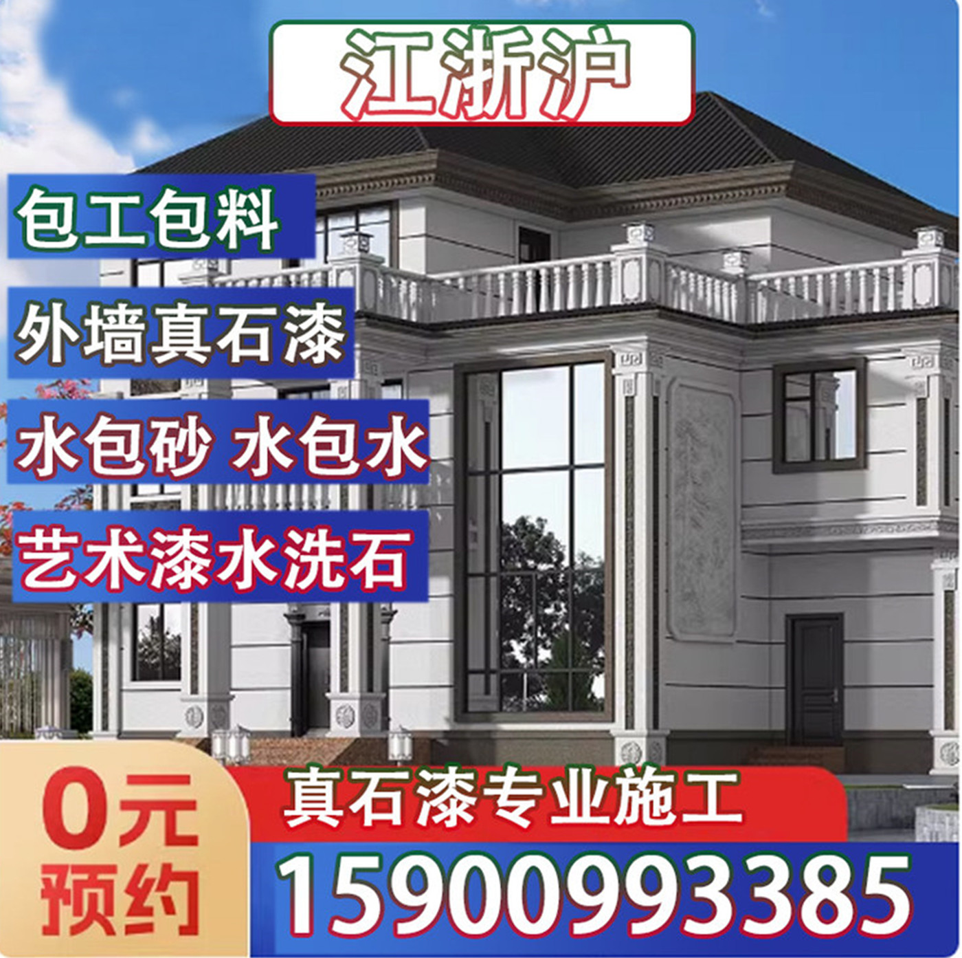 上海墙面粉刷旧房翻新改色二手房改造真石漆水包砂外墙喷漆施工
