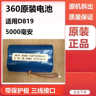 原装360可视门铃 d819充电锂电池18650 3.7v 5pro三线电板AR1C