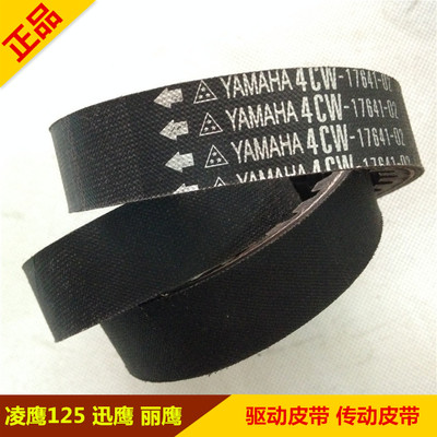 适用雅马哈摩托车凌鹰ZY125T 迅鹰 巡鹰 丽鹰驱动盘皮带 传动皮带