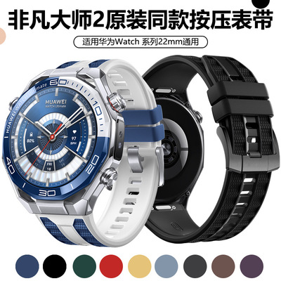 适用华为表带非凡大师2官方同款