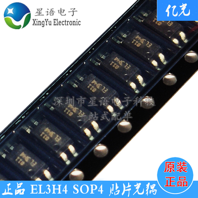 一个起拍 EL3H4(A)(TA)-VG SOP-4 EL3H4 A档 EL3H4 贴片光耦芯片