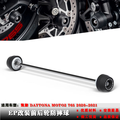 凯旋DaytonaMoto2765前后轴球