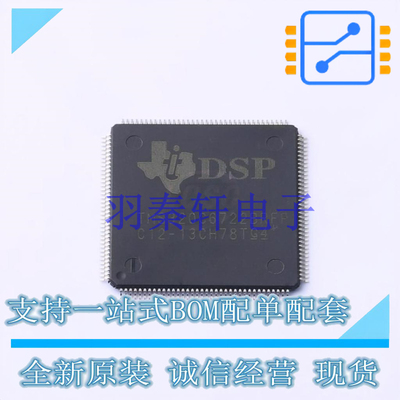 数字信号处理器(DSP/DSC) TMS320C6722BRFP250 EQFP-144(20x20) T