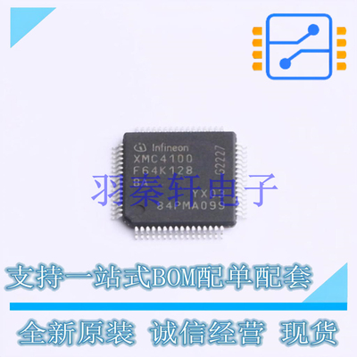 单片机(MCU/MPU/SOC) XMC4100F64K128BAXQMA1 LQFP-64(10x10) 全
