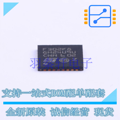 单片机(MCU/MPU/SOC) STM32F302K8U6 UFQFPN-32(5x5) ST 全新原装