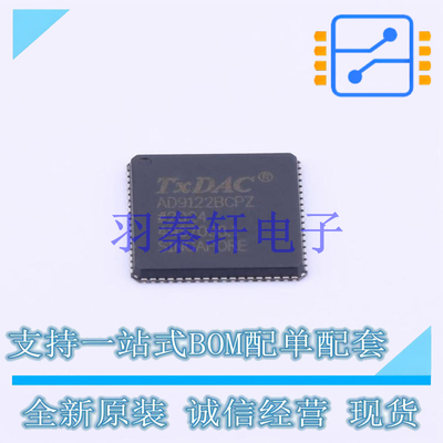数模转换芯片DAC AD9122BCPZRL7 LFCSP-72 AD 全新原装进口