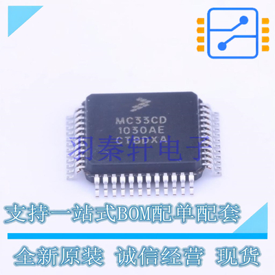 其他接口 MC33CD1030AE LQFP-48 全新原装进口