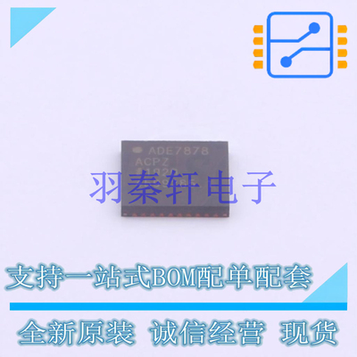 电能计量芯片 ADE7878ACPZ-RL LFCSP-40 AD 全新原装进口
