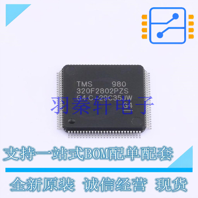 数字信号处理器(DSP/DSC) TMS320F2802PZS LQFP-100 TI 全新原装