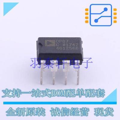 运算放大器 OP07CPZ PDIP-8 AD 全新原装进口