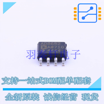 运算放大器 AD8652ARZ-REEL7 SOIC-8 AD 全新原装进口