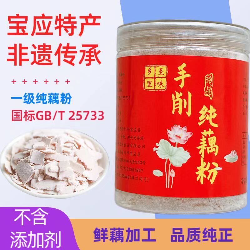 宝应至味乡里藕粉美人红纯藕粉鹅毛雪片藕粉罐装正品原味冲泡即食