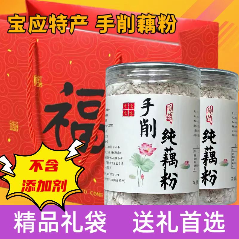 (礼袋装)宝应至味乡里古法手工纯藕粉鹅毛雪片礼袋套装送礼首选