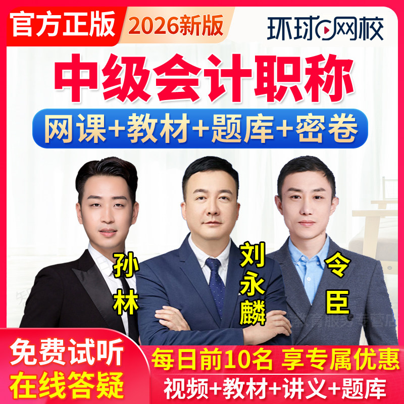 环球网校中级会计职称2027网课实务经济法财务管理中级会计师视频