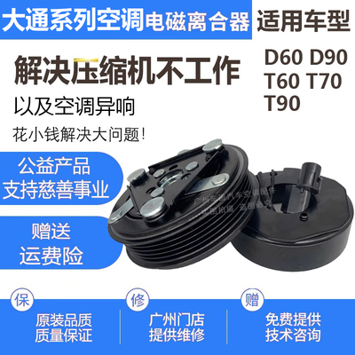 大通空调压缩机离合器泵头皮带轮