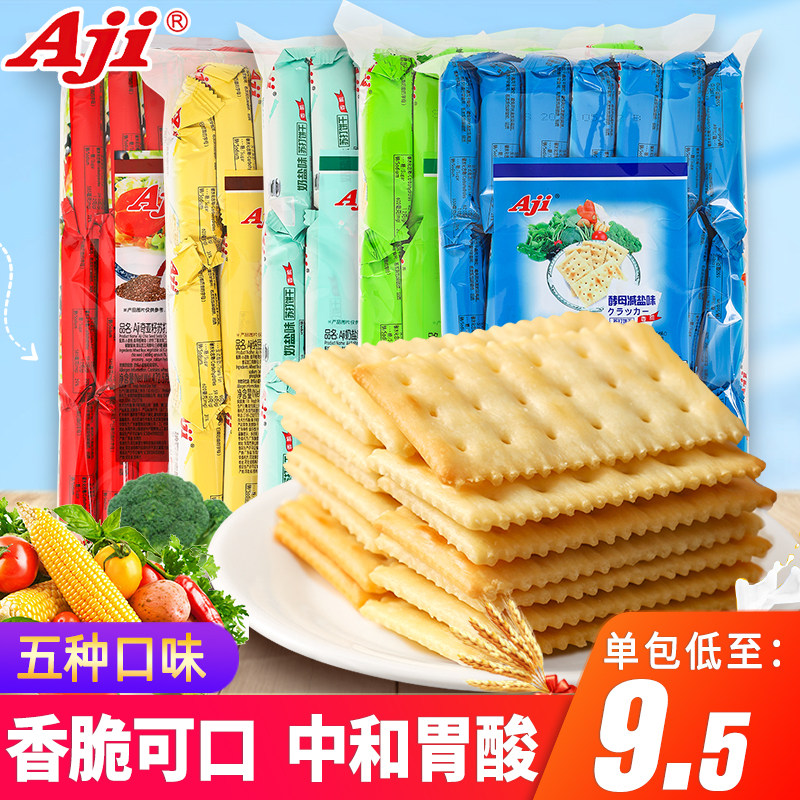 Aji减盐苏打饼干472.5g 奶盐咸味梳打饼早餐代餐下午茶点心小零食