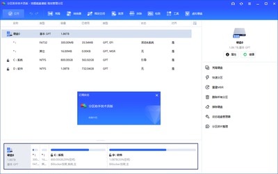 PAssist傲梅分区助手技术员版v10.12.0