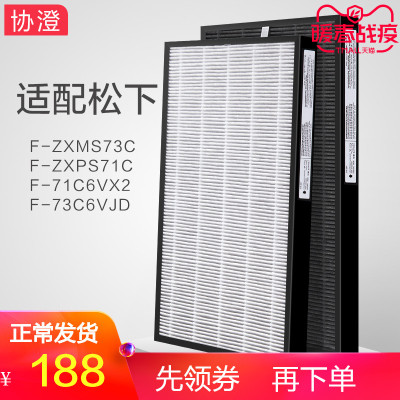 适配松下空气净化器滤网F-ZXMS73C/ZXPS71C/71C6VX2/73C6VJD滤芯