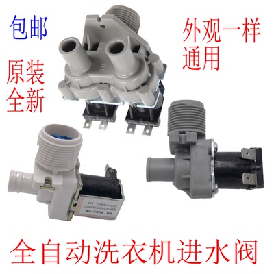 全自动洗衣机进水阀配件大全