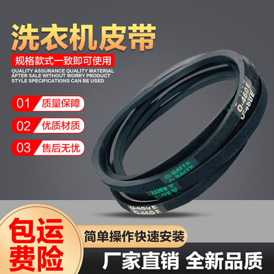 通用全自动洗衣机皮带0-412E