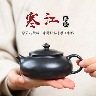 230ml正宗宜兴紫砂壶原矿陈腐石黄料光素寒江孤影壶高档茶壶茶具