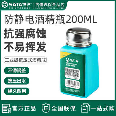 防静电玻璃200ml小酒精壶世达