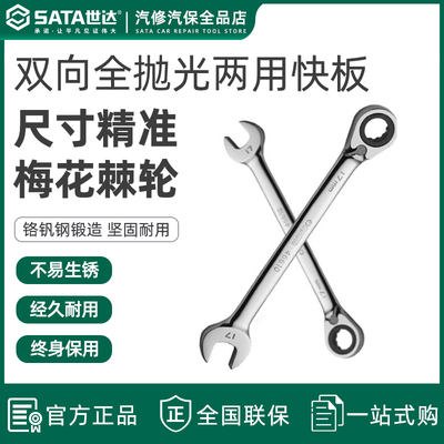 世达梅开两用快扳工业级梅花板子