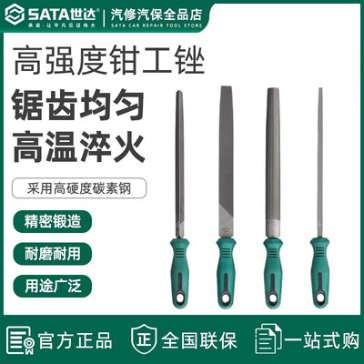 世达锉刀打磨工具平/三角/圆半圆