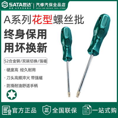 世达花型螺丝刀t810152025改锥