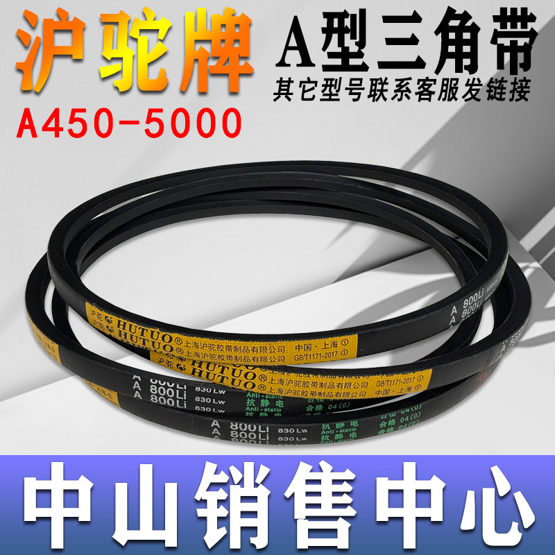 沪驼皮带A型传动三角带K型O M型B型C型D型电机台钻皮带A450至5000
