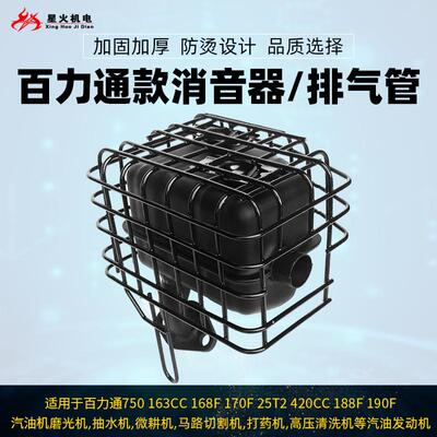 750163cc消音器排气管百力通