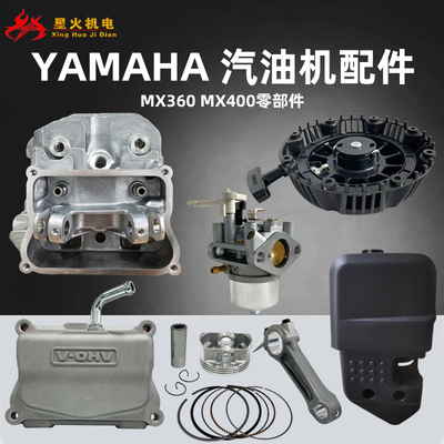 MX400拉盘化油器活塞连杆空滤器