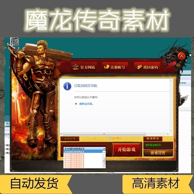 传奇登录器皮肤-LF翎风引擎 V8引擎适用