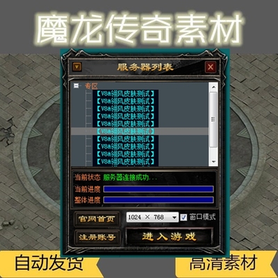 传奇登录器皮肤-LF翎风引擎 V8引擎适用